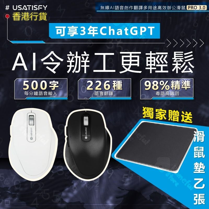 Usatisfy | USATISFY無線AI語音創作翻譯多用途高效辦公滑鼠 PRO 3.0 M329 (白色) 鼠標 | AI MOUSE ...