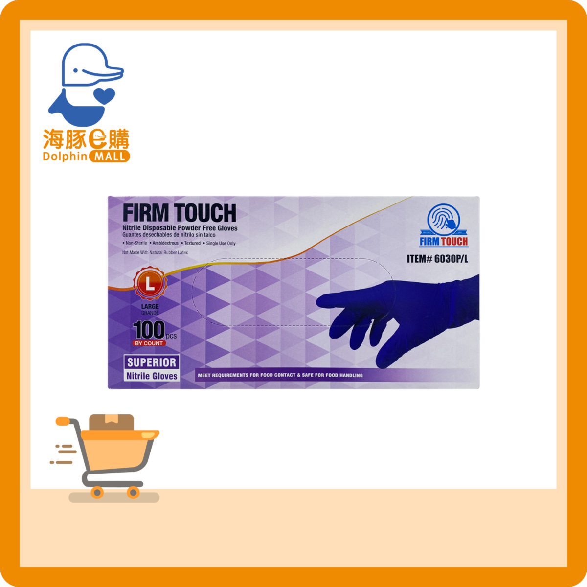 FIRM TOUCH | 一次性丁腈無粉手套-大碼 [紫色] [馬來西亞製造] (6030PL) 100隻 | HKTVmall 香港最大網購平台
