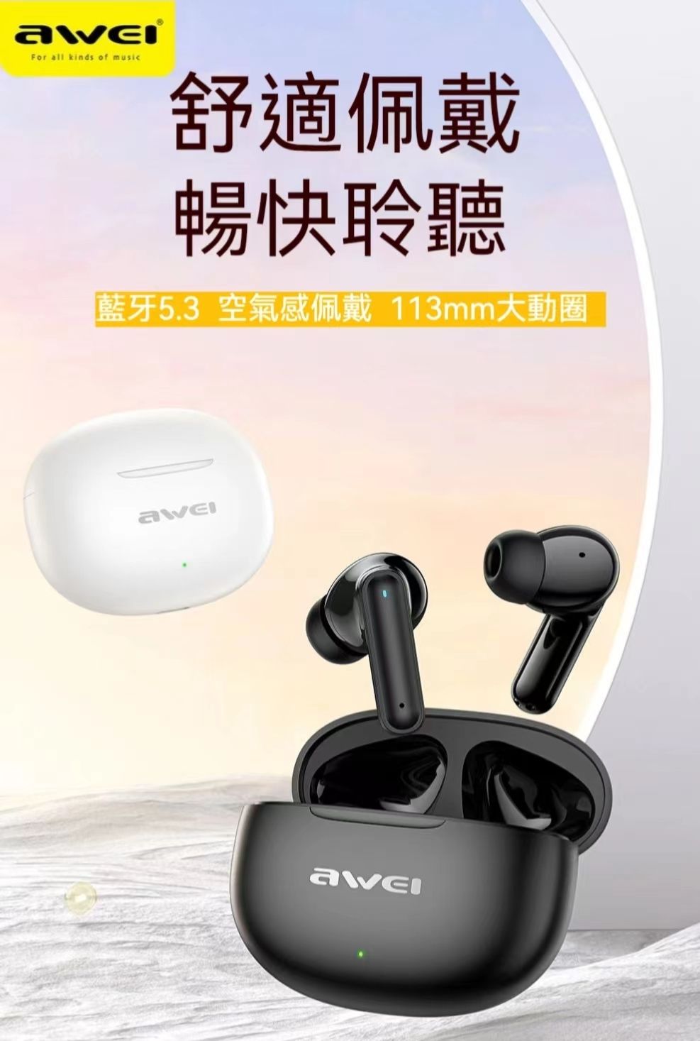 AWEI | T71 無線藍牙耳機 白色 圓潤倉體 藍牙5.3 手勢觸控 | 顏色 : 白色 | HKTVmall 香港最大網購平台