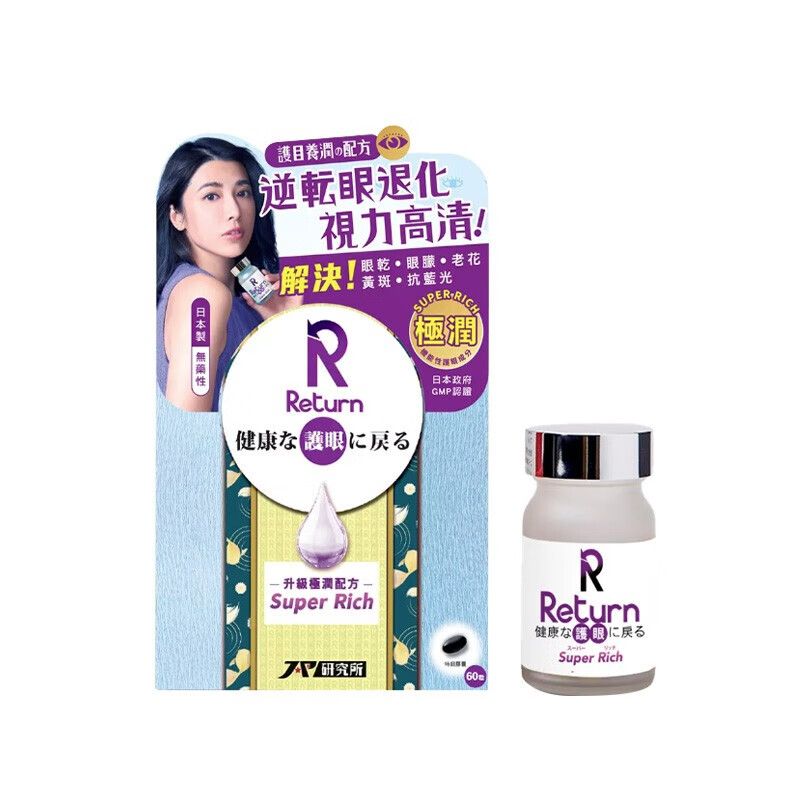 Return 回本 | 回本-護眼養潤配方 60 粒【平行進口】 | HKTVmall 香港最大網購平台