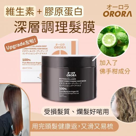 ORORA | 日本Orora膠原蛋白深層護理頭髮髮膜 300g | HKTVmall 香港最大網購平台