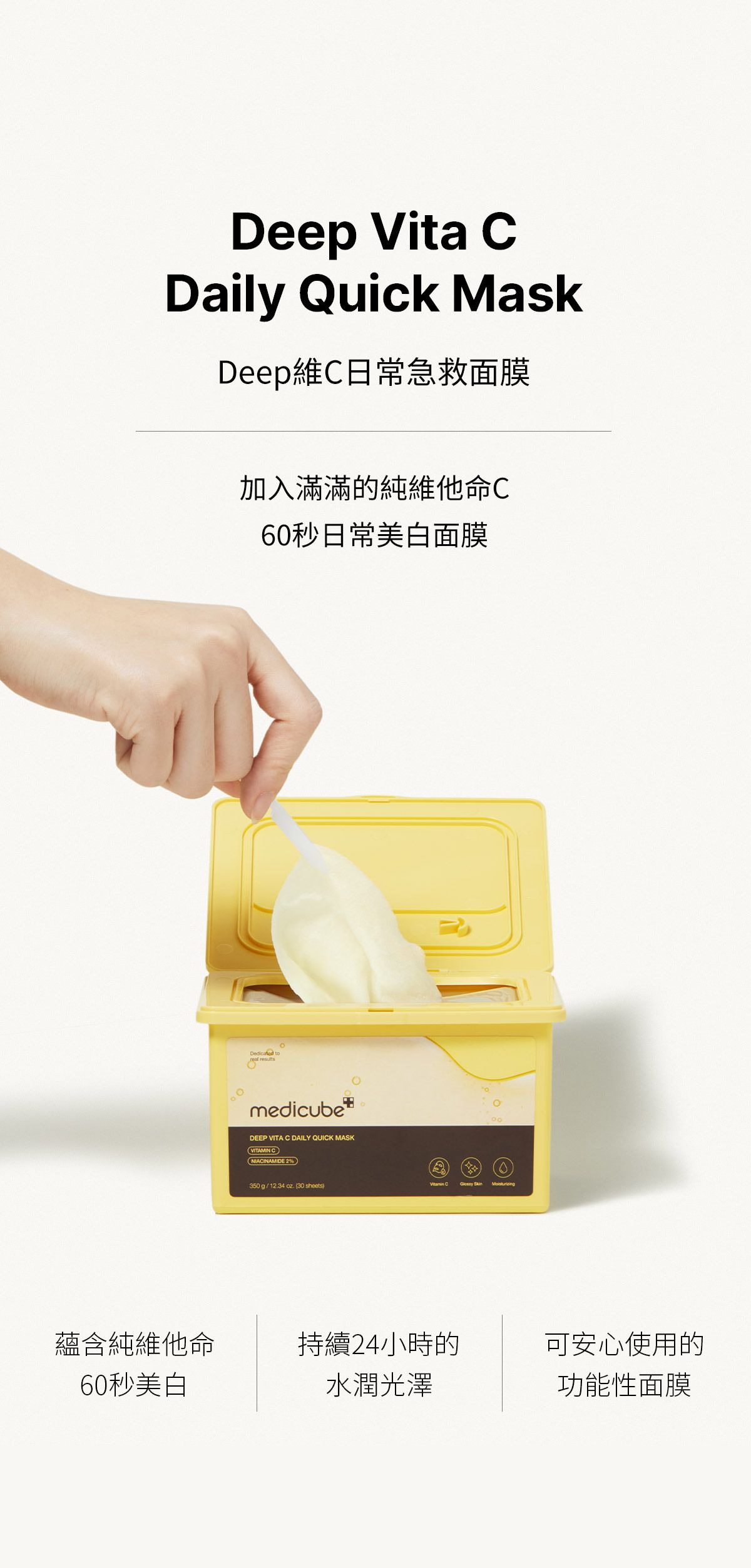 Medicube | Deep維C日常急救面膜 (30片) | HKTVmall 香港最大網購平台