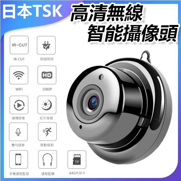 TSK JAPAN | V380遠程網絡攝像鏡頭 監控器 P3001 | HKTVmall 香港最大網購平台