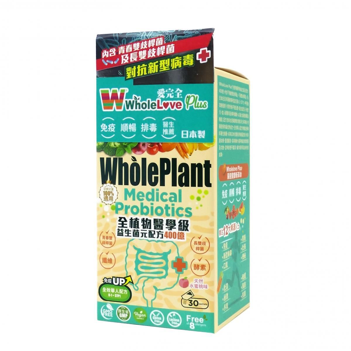 WholeLove Plus | Whole Plant 全植物醫學級益生菌元配方400億(水蜜桃味) 30包 | HKTVmall 香港最大網購平台