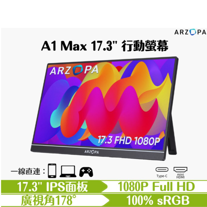ARZOPA | A1 MAX 17.3-inch Full HD IPS HDR 100% SRGB USB-C ultra-thin ...