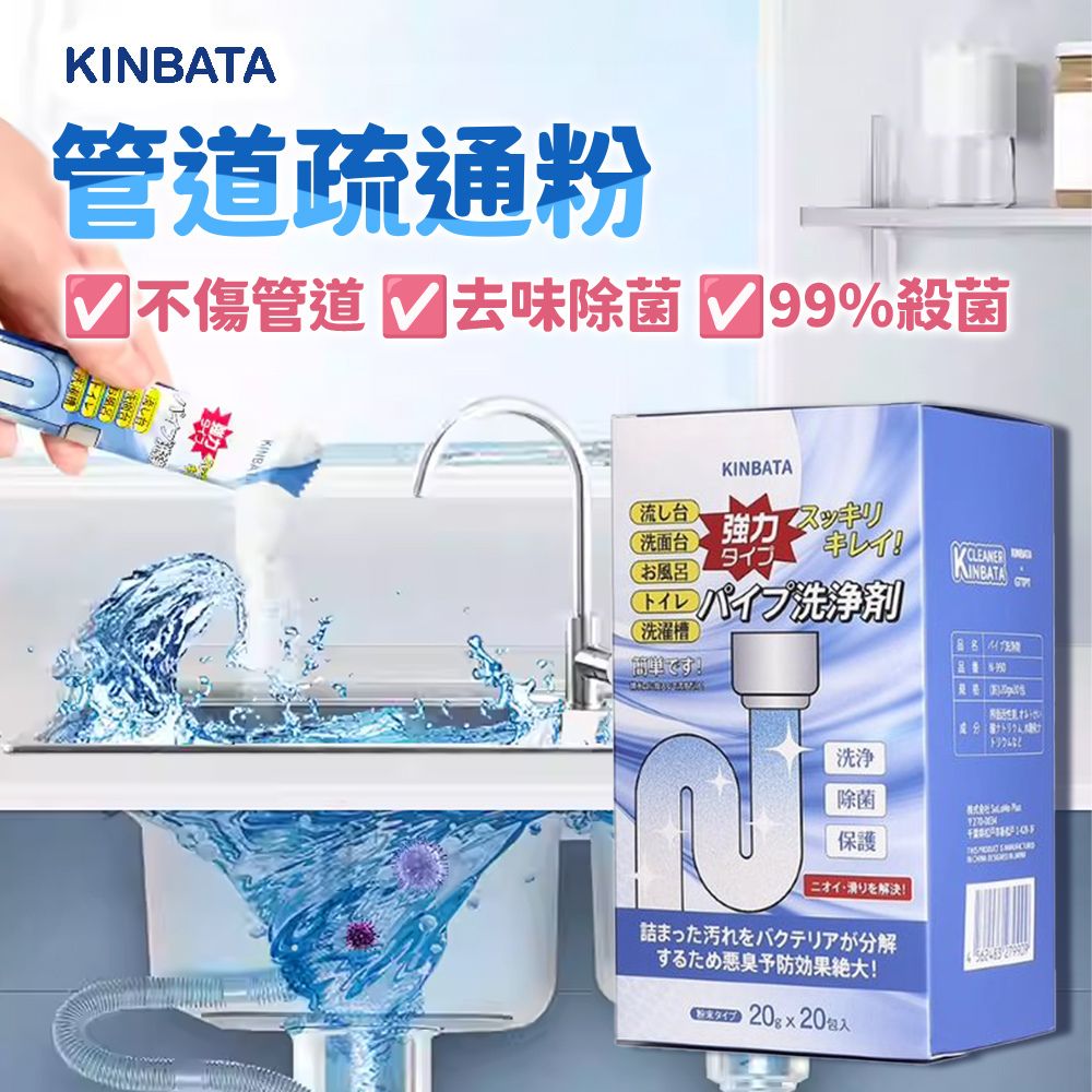 KINBATA | 管道疏通粉 - N-990 (20g x 20包) | HKTVmall 香港最大網購平台