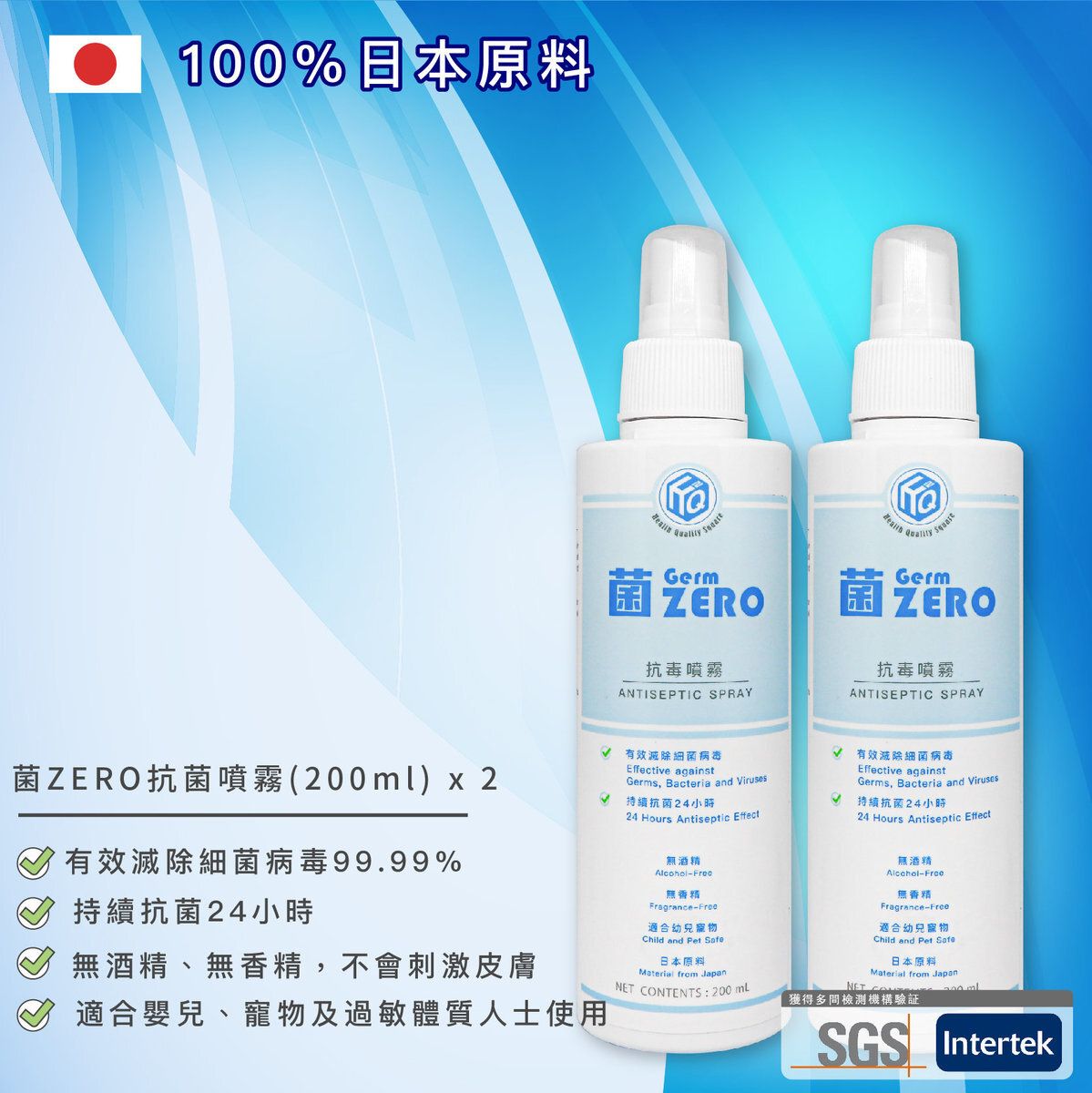 Germ Zero | CLO2 Antiseptic Spray Child Safe Pet Safe (200ml+200ml ...