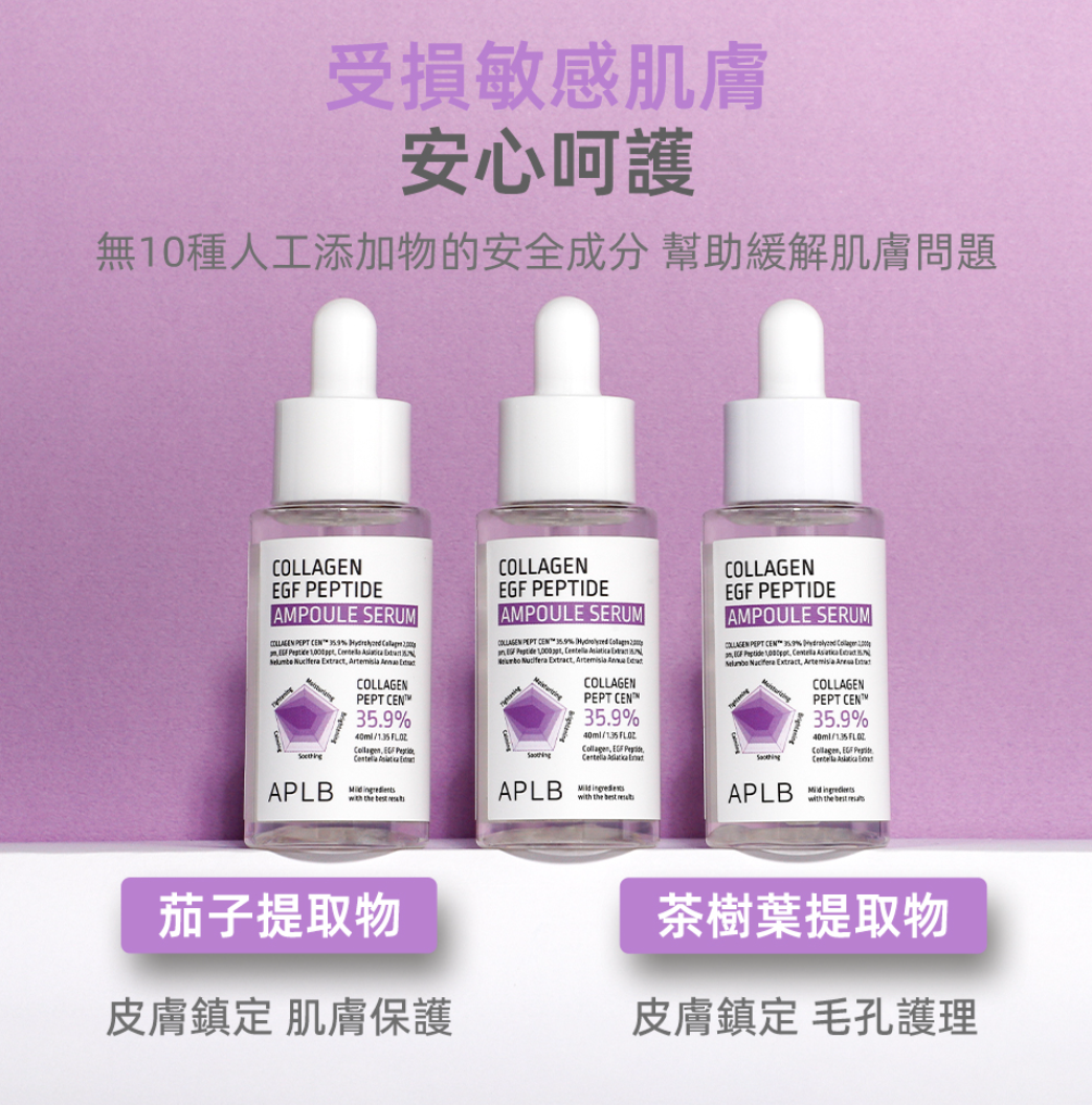 APLB | 膠原蛋白 EGF胜肽細胞更安瓶精華液 40毫升 - 平行進口 | HKTVmall 香港最大網購平台