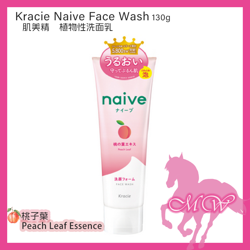 Kracie | Kracie Naive 植物性洗面乳 #桃子葉 130g (平行進口)(4901417674418) | HKTVmall 香港最大網購平台