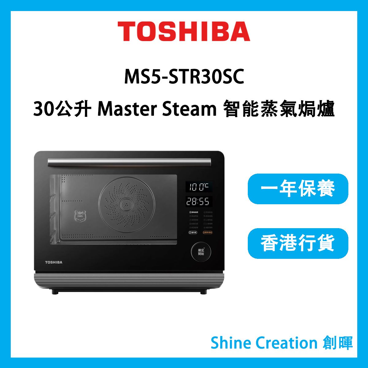 東芝 | MS5-STR30SC 30公升 MASTER STEAM 智能蒸氣焗爐 | HKTVmall 香港最大網購平台