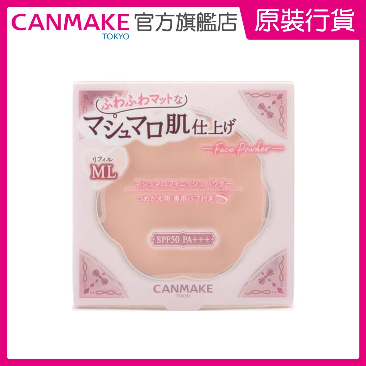 CANMAKE TOKYO | Marshmallow Finish Powder Refill 透亮美肌蜜粉餅補充裝 - ML 透白膚色 | HKTVmall 香港最大網購平台