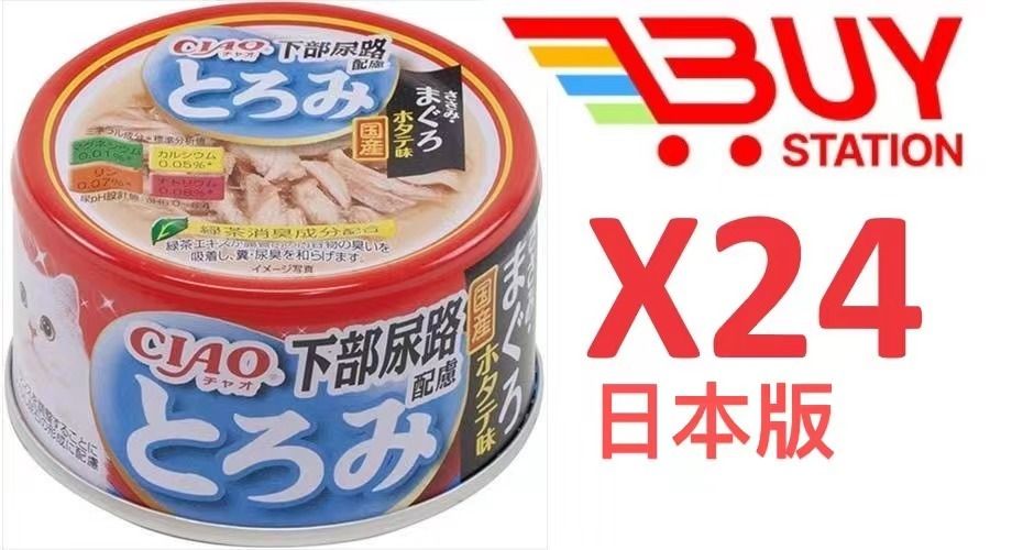 CIAO | CIAO 貓罐頭 (下部尿路) 雞 + 吞拿 + 帶子 80g X 24 (平行進口) A6-6 | HKTVmall 香港最大網購平台