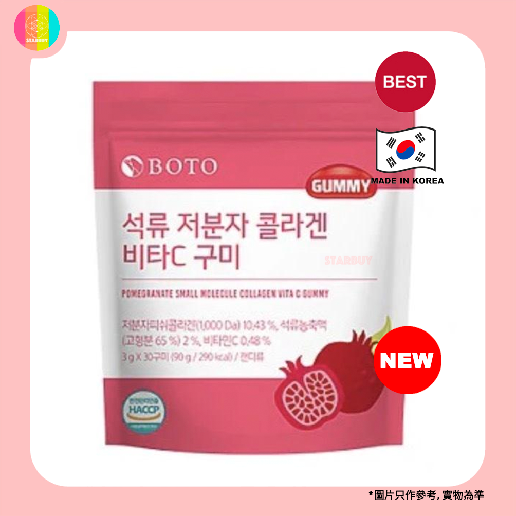 BOTO | BOTO - 紅石榴膠原蛋白維他命C軟糖【平行進口】 8809240245934此日期前最佳 2025年7月23日 | HKTVmall 香港最大網購平台