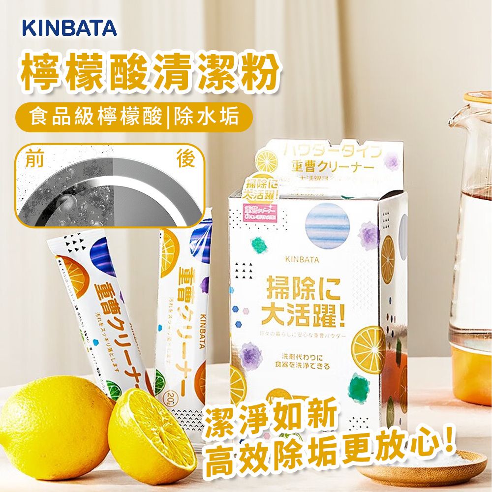 KINBATA | 檸檬酸清潔粉 - N-257 (20g x 10包) | HKTVmall 香港最大網購平台