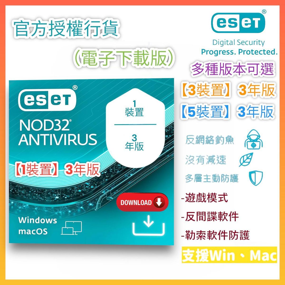 ESET | NOD32 (電子下載版)【1裝置】3年版 防毒軟件(多功能高效防毒軟件) *香港行貨 | 尺碼 : 電子下載版 | Version : 【1裝置】3年版 | HKTVmall ...
