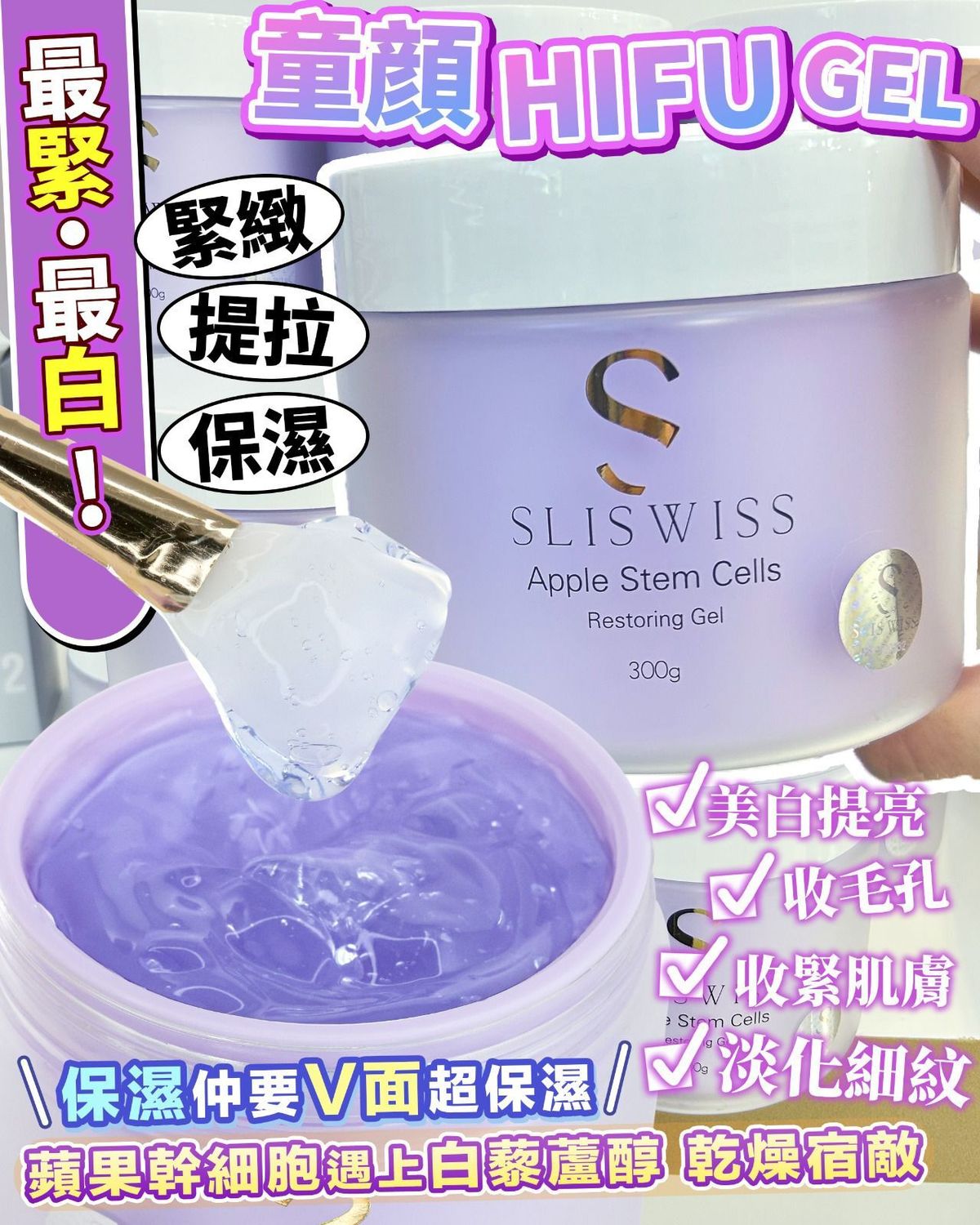 SLISWISS | HIFU GEL 300G | HKTVmall 香港最大網購平台