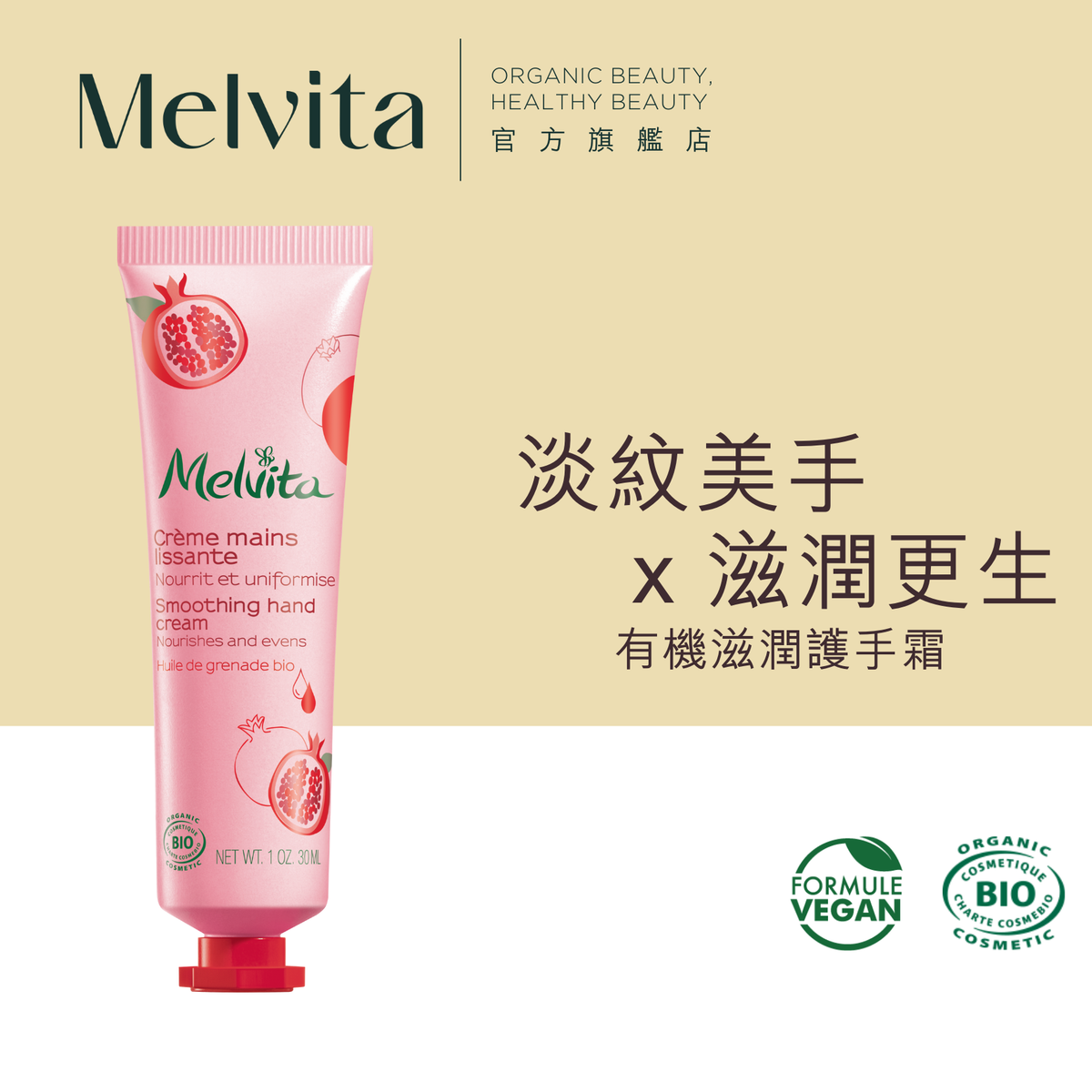 Melvita | SMOOTHING HAND CREAM 30ML | HKTVmall The Largest HK Shopping ...