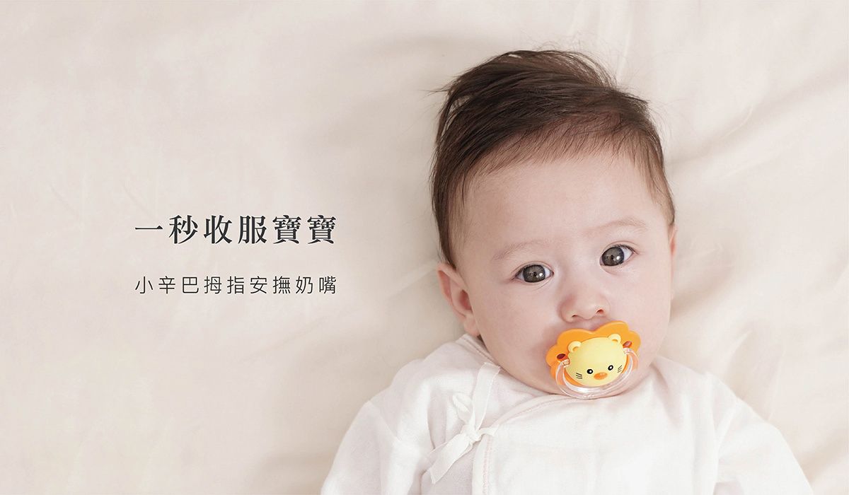 小獅王辛巴 | 辛巴造型拇指型安撫奶嘴 (6+M) | HKTVmall 香港最大網購平台