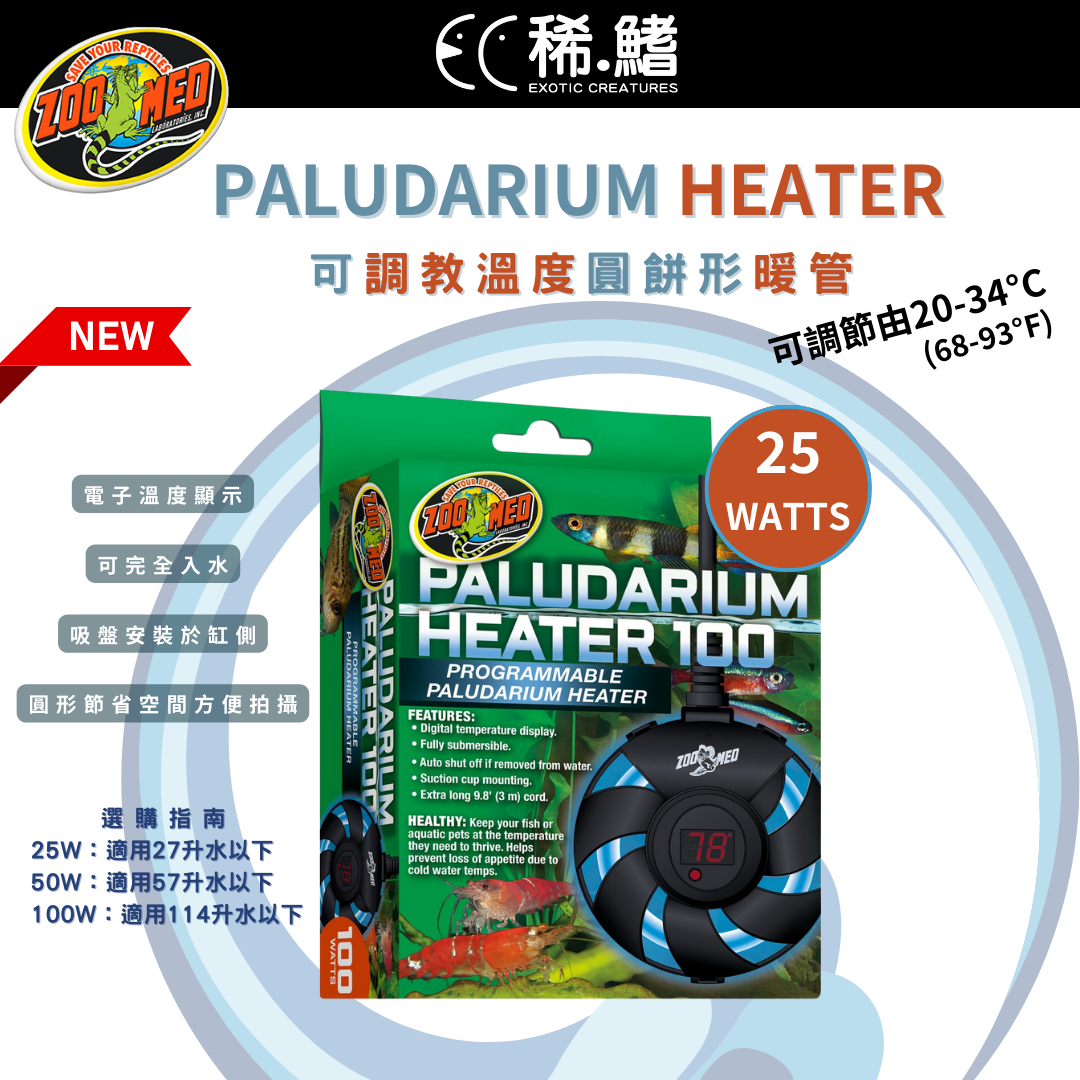 Zoo Med | Zoo Med Paludarium Heater 25W (20-34°C) | HKTVmall The Largest HK Shopping Platform