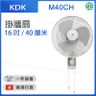 KDK | M40CH 掛牆扇 16吋 / 40厘米（灰白）(香港行貨) | HKTVmall 香港最大網購平台