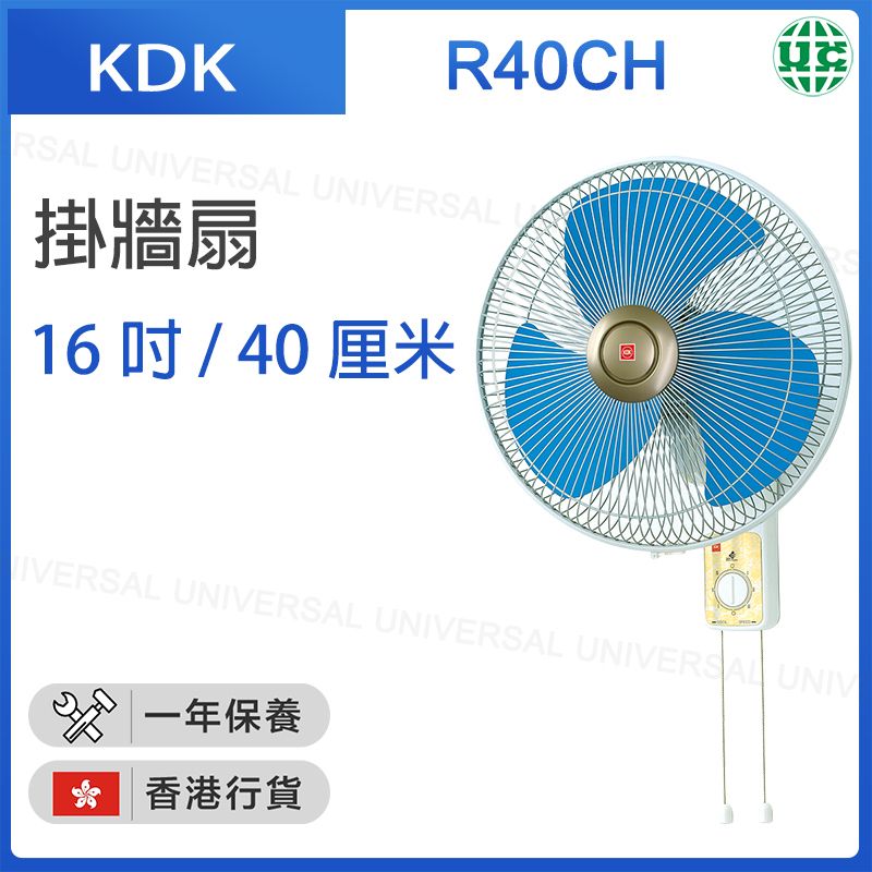 KDK | R40CH 掛牆扇 (16吋 / 40厘米) 藍 (香港行貨) | HKTVmall 香港最大網購平台