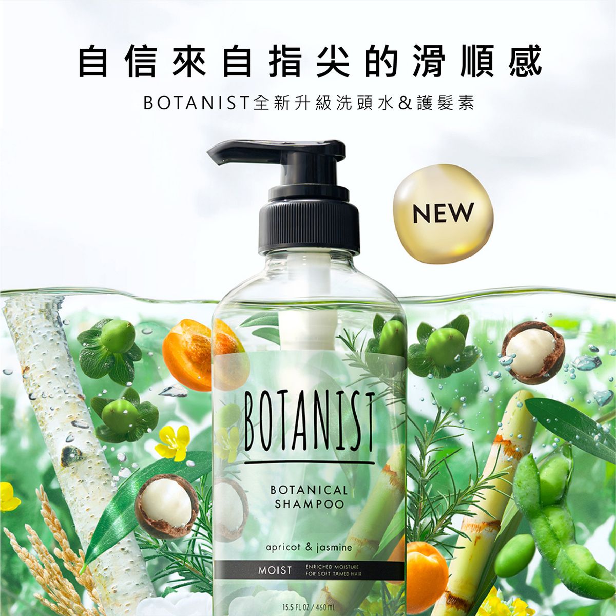 BOTANIST | 2023新版 Smooth 植物性清爽柔順洗頭水 #青蘋果&玫瑰香 RB 460ml | HKTVmall 香港最大網購平台