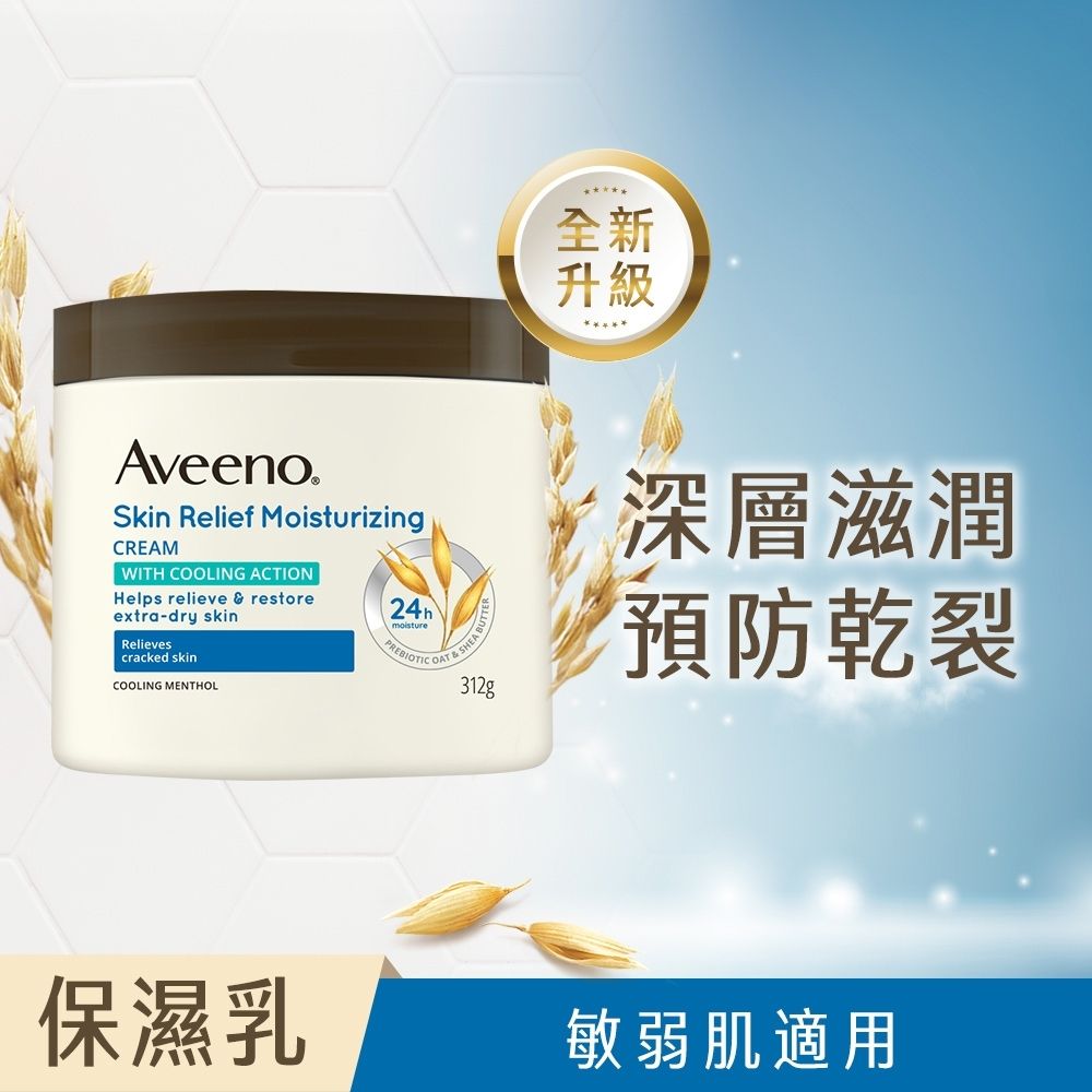 Aveeno | Skin Relief Moisturising Cream 312g | HKTVmall The Largest HK Shopping Platform