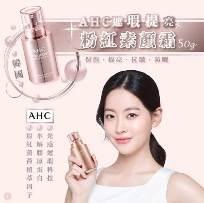 AHC | AHC玫瑰金精華提亮素顏霜 (SPF30 PA++)(平行進口) | HKTVmall 香港最大網購平台