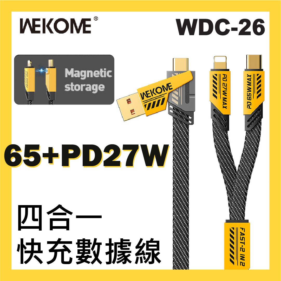 WEKOME | WDC-26 65W 四合一快充磁吸數據線 | HKTVmall 香港最大網購平台