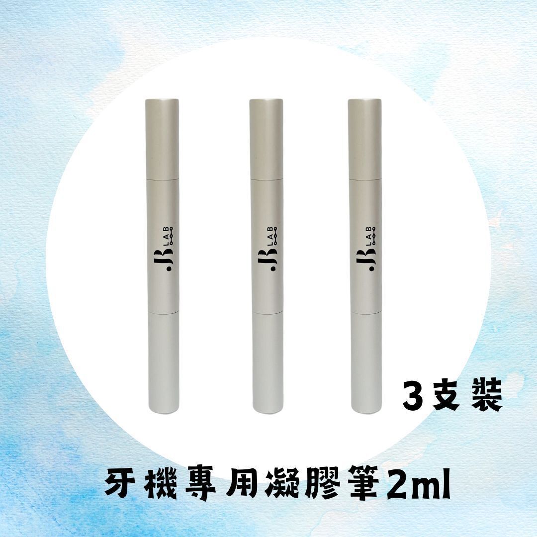 JB LAB | 【3支裝】JB LAB 牙齒美白凝膠筆2ml x 3 | HKTVmall 香港最大網購平台