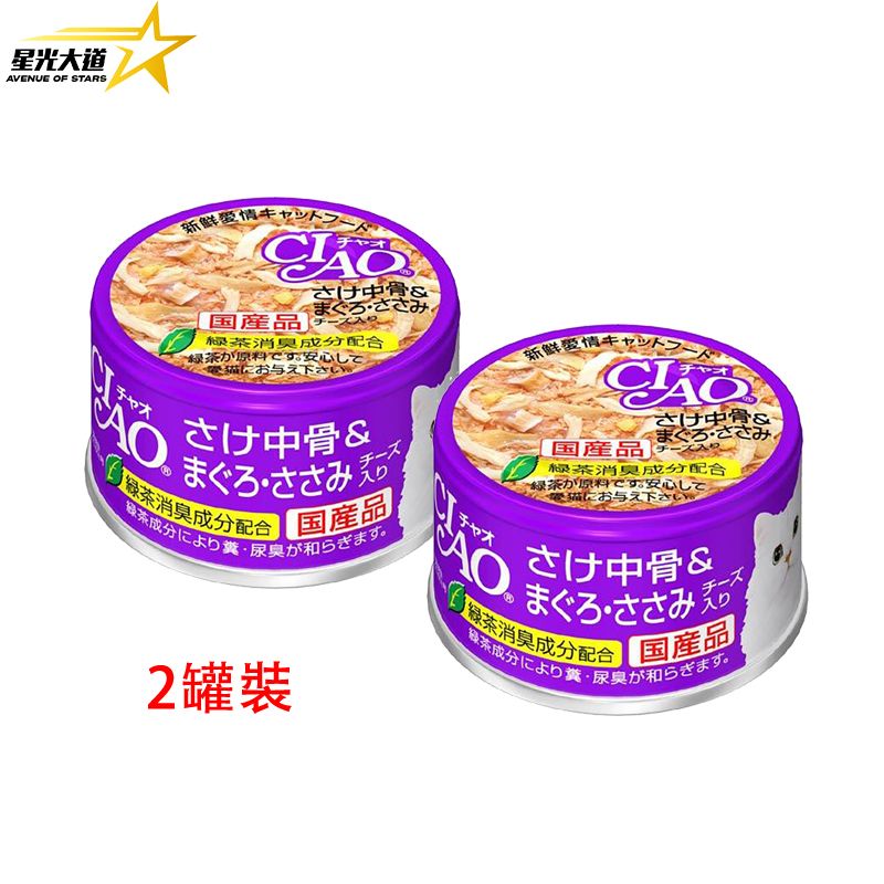 CIAO | CIAO 貓罐頭 三文魚 + 吞拿魚 + 雞肉 + 芝士 85g (平行進口)【2罐】 A9-1 | HKTVmall 香港最大網購平台