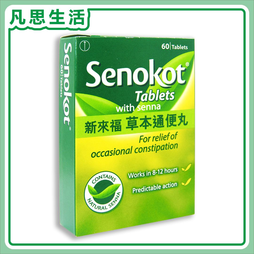 新來福 | 新來福 草本通便丸 60片裝 #70486 EXP:2026-9 OR AFTER | HKTVmall 香港最大網購平台