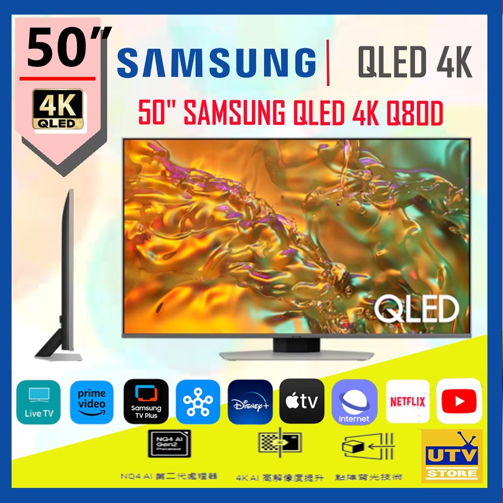 Samsung | 50 SAMSUNG QLED 4K Q80D QA50Q80D 50Q80D 50Q80 | HKTVmall 香港最大網購平台