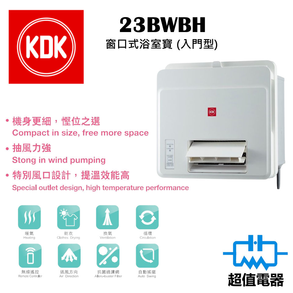 KDK | 23BWBH 窗口式浴室寶 (入門型) | HKTVmall The Largest HK Shopping Platform