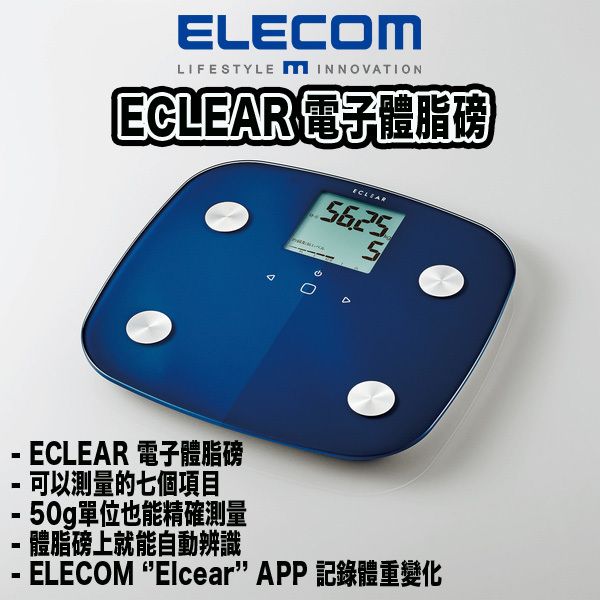 ELECOM | ECLEAR 人體成分分析儀 - 電子體脂磅 藍色 | HCS-FS01BU 系列 - 香港行貨 | 顏色 : 藍色(B) | HKTVmall 香港最大網購平台