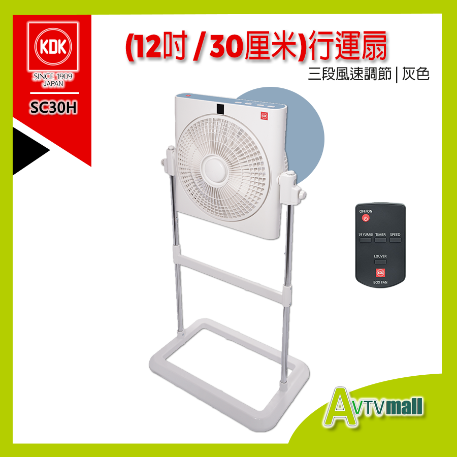 KDK | KDK SC30H 行運扇 (12吋 / 30厘米) 灰色 鴻運扇 | HKTVmall 香港最大網購平台