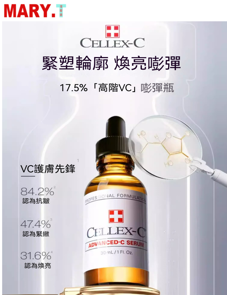 CELLEX-C | CELLEX-C仙麗施17.5%AC高濃原型維C精華30ml禦衰淡紋[平行進口] | HKTVmall 香港最大網購平台