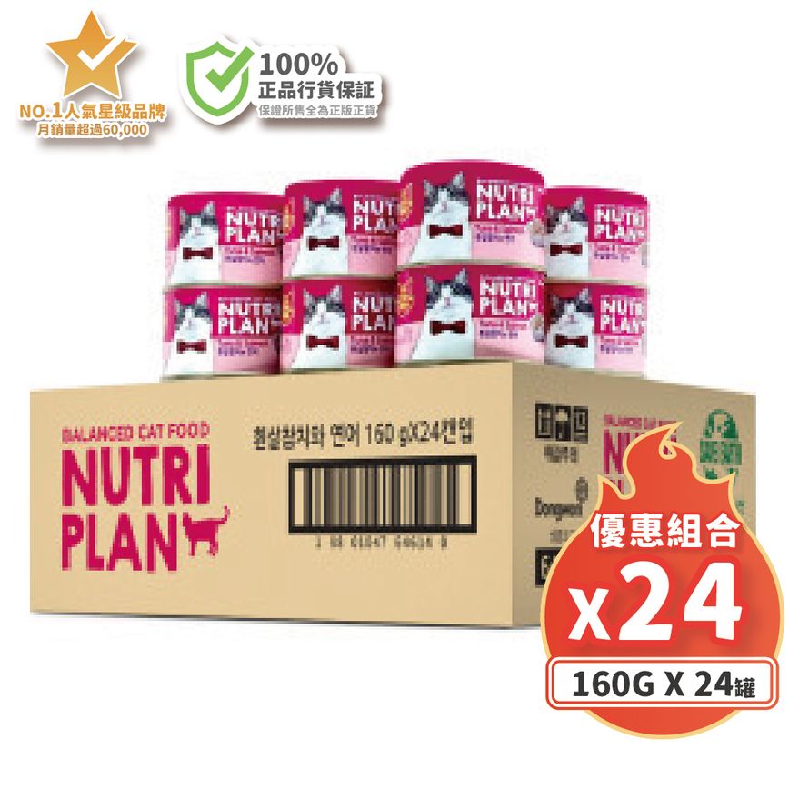 NUTRI PLAN | NUTRI PLAN 貓罐頭 嚴選系列 - Nutriplan 營養企劃 貓罐頭 韓國低磷主食罐 三文魚及白身吞拿魚 160g #貓糧 (濕) #NUTRI PLAN ...