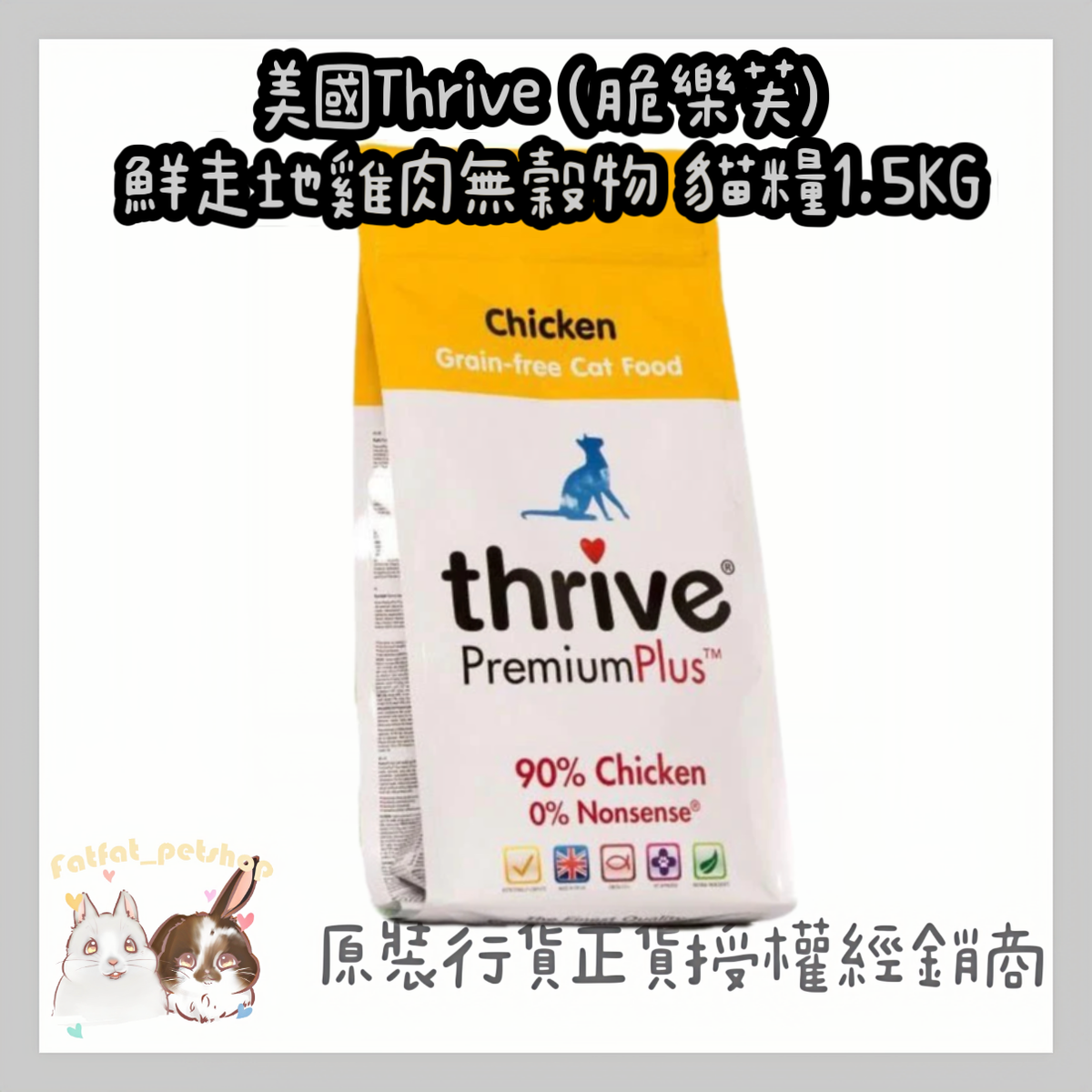 thrive | Premium Plus 90% Fresh Chicken Grain Free Cat Food 1.5KG | HKTVmall The Largest HK ...