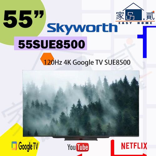 創維 | 55 吋120Hz 4K Google TV 55SUE8500 SUE8500 | HKTVmall 香港最大網購平台
