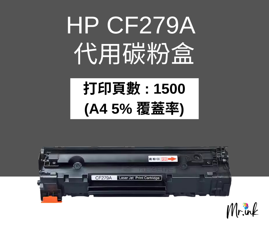 Sail | HP 79A (CF279A) 代用碳粉 Toner | HKTVmall 香港最大網購平台