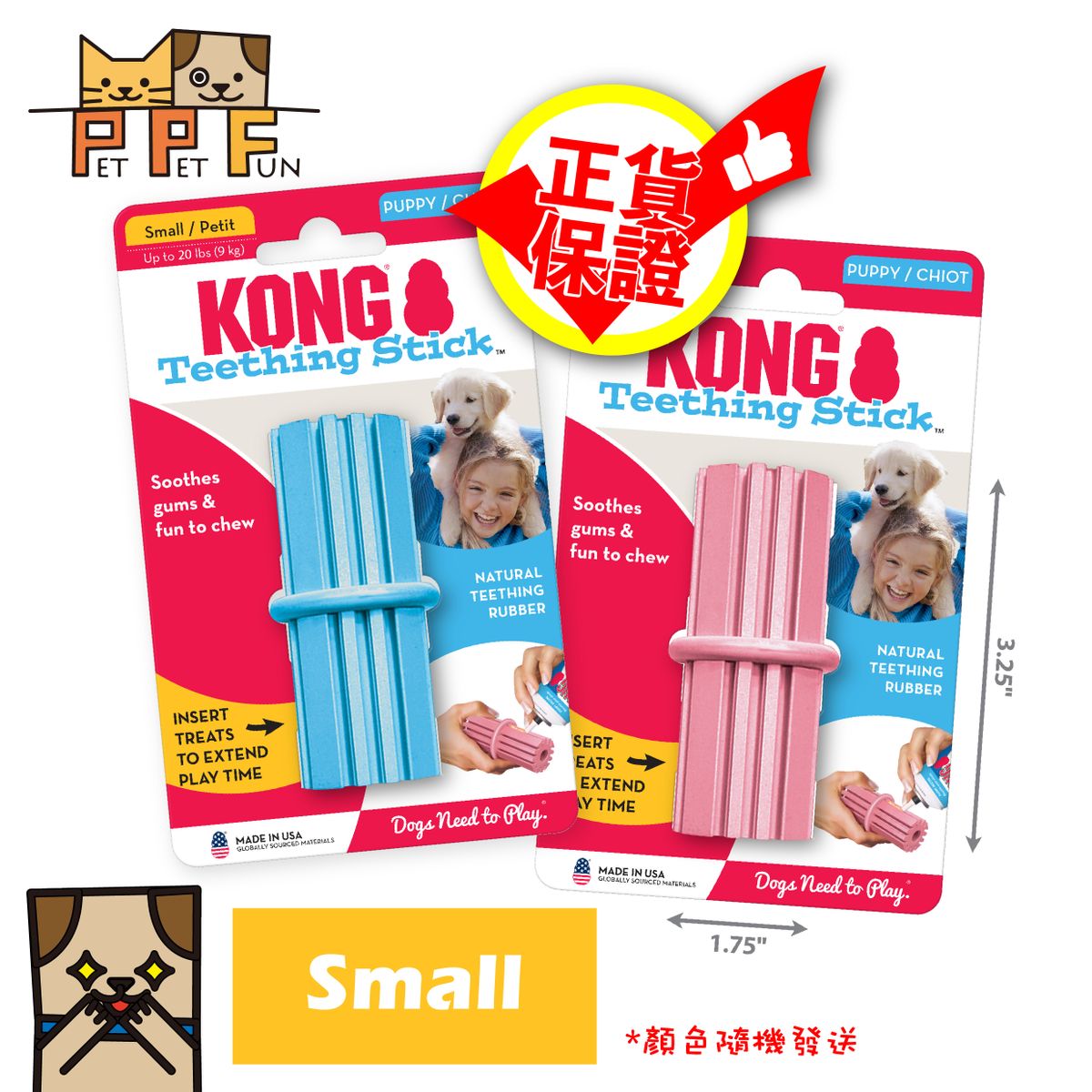 KONG | (12) KONG PUPPY TEETHING STICK SM #KKP33 | HKTVmall 香港最大網購平台