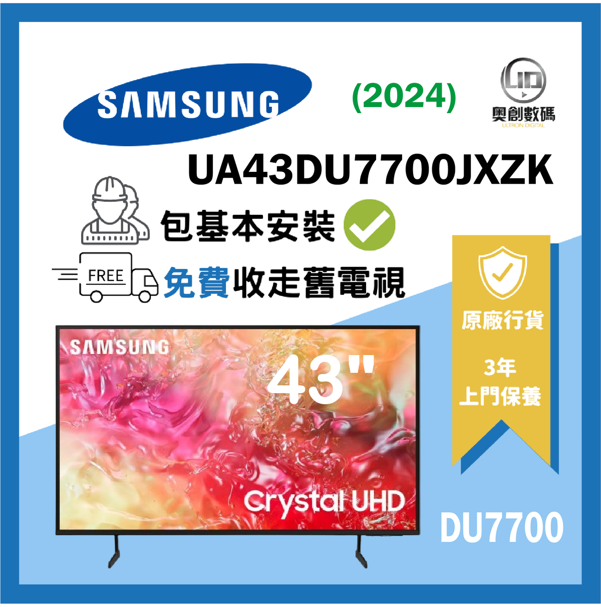 Samsung | 43 Crystal UHD DU7700 4K 智能電視 UA43DU7700JXZK 43DU7700 ...