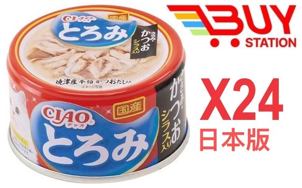 CIAO | CIAO 貓罐頭 雞肉 + 鰹魚 + 白飯魚 80g X24 (平行進口)(A2-2) | HKTVmall 香港最大網購平台