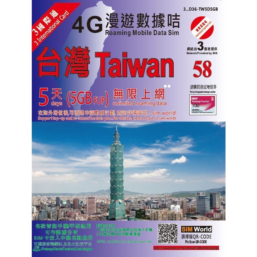 3香港 | 3HK 台灣 5天 4G LTE 極速無限數據上網卡 | 國際萬能卡 (5GB FUP) | HKTVmall 香港最大網購平台