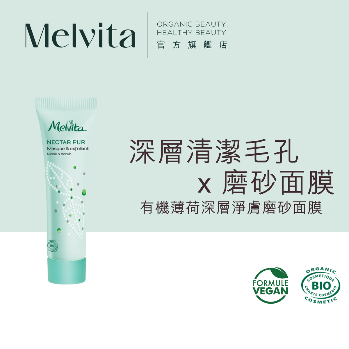 Melvita | NECTAR PUR ORGANIC MASK SCRUB - MUD EFFECT 10ML | HKTVmall ...