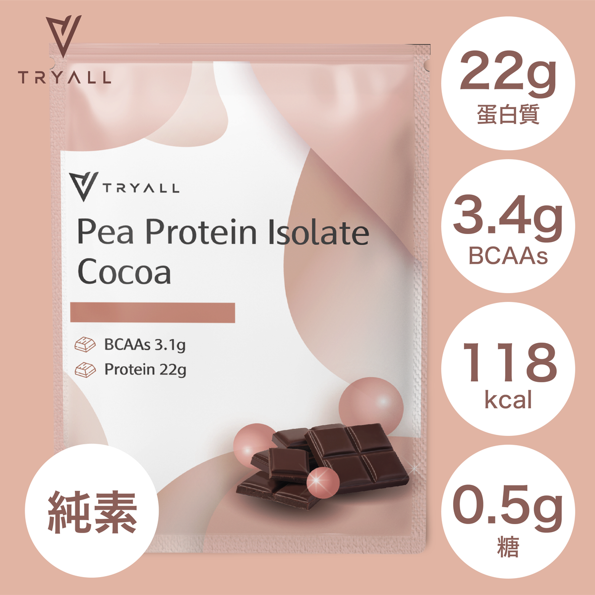 TRYALL | 【10包】機能植物蛋白飲｜輕輕活力深可可奶｜30g/包 此日期前最佳：2025年11月2日 | HKTVmall 香港最大網購平台
