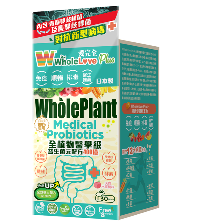 WholeLove Plus | 愛完全 全植物醫學級益生菌元配方400億 30包 [原裝行貨] | HKTVmall 香港最大網購平台