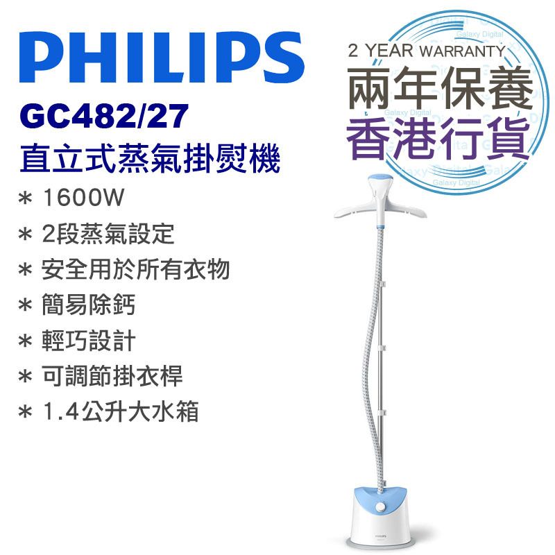 飛利浦 | GC482/27 Easy Touch 直立式蒸氣掛熨機 香港行貨兩年保養 | HKTVmall 香港最大網購平台