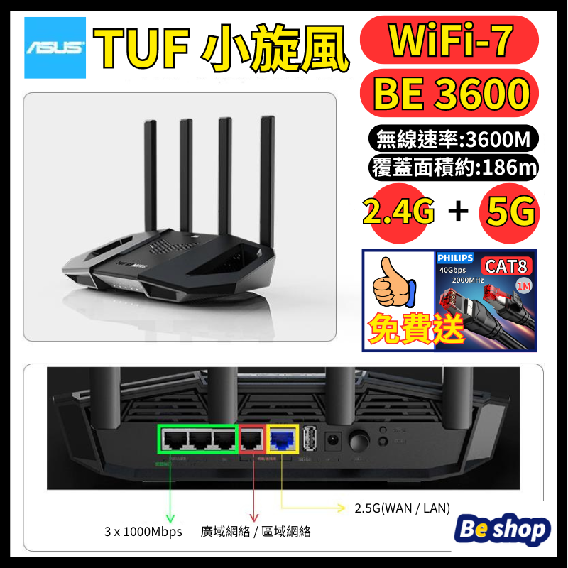 華碩 | ASUS 2.5Gbps WiFi-7 TUF Gaming BE3600 電競路由器 2.5G WIFI7 小旋風 (平行進口) | HKTVmall 香港最大網購平台